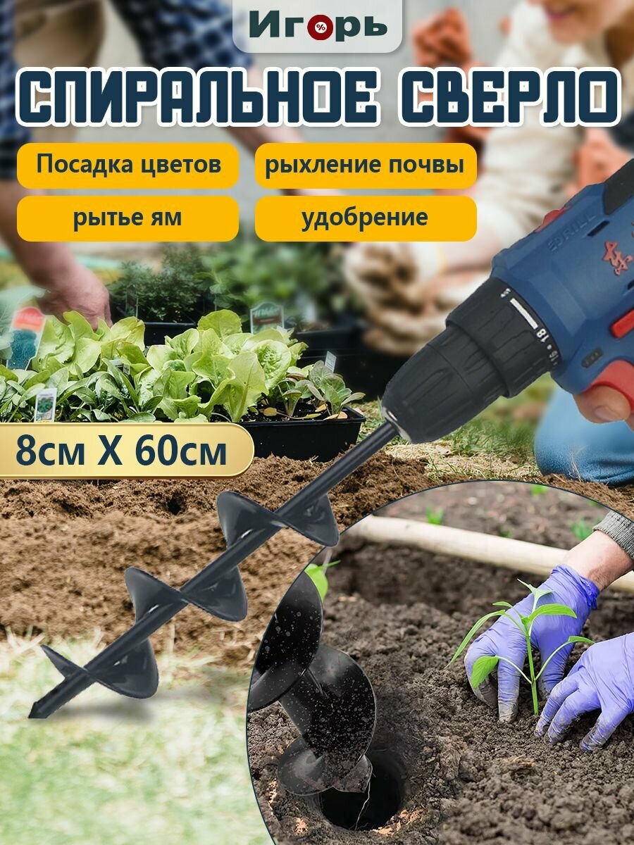 Шнек для мотобура однозаходный по грунту, Длина 600мм, Диаметр 80 мм