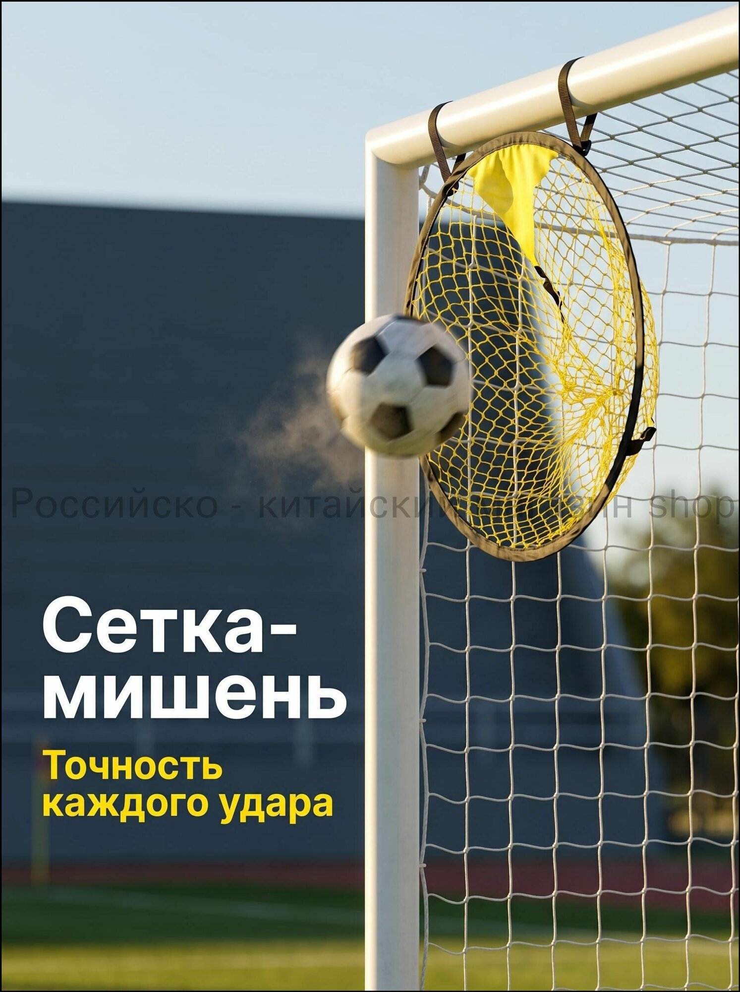 Футбольная сетка — фото 1