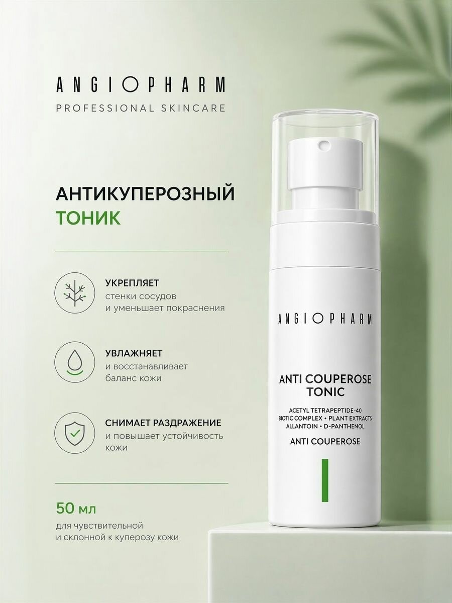 Антикуперозный тоник, 50 МЛ, Angiopharm