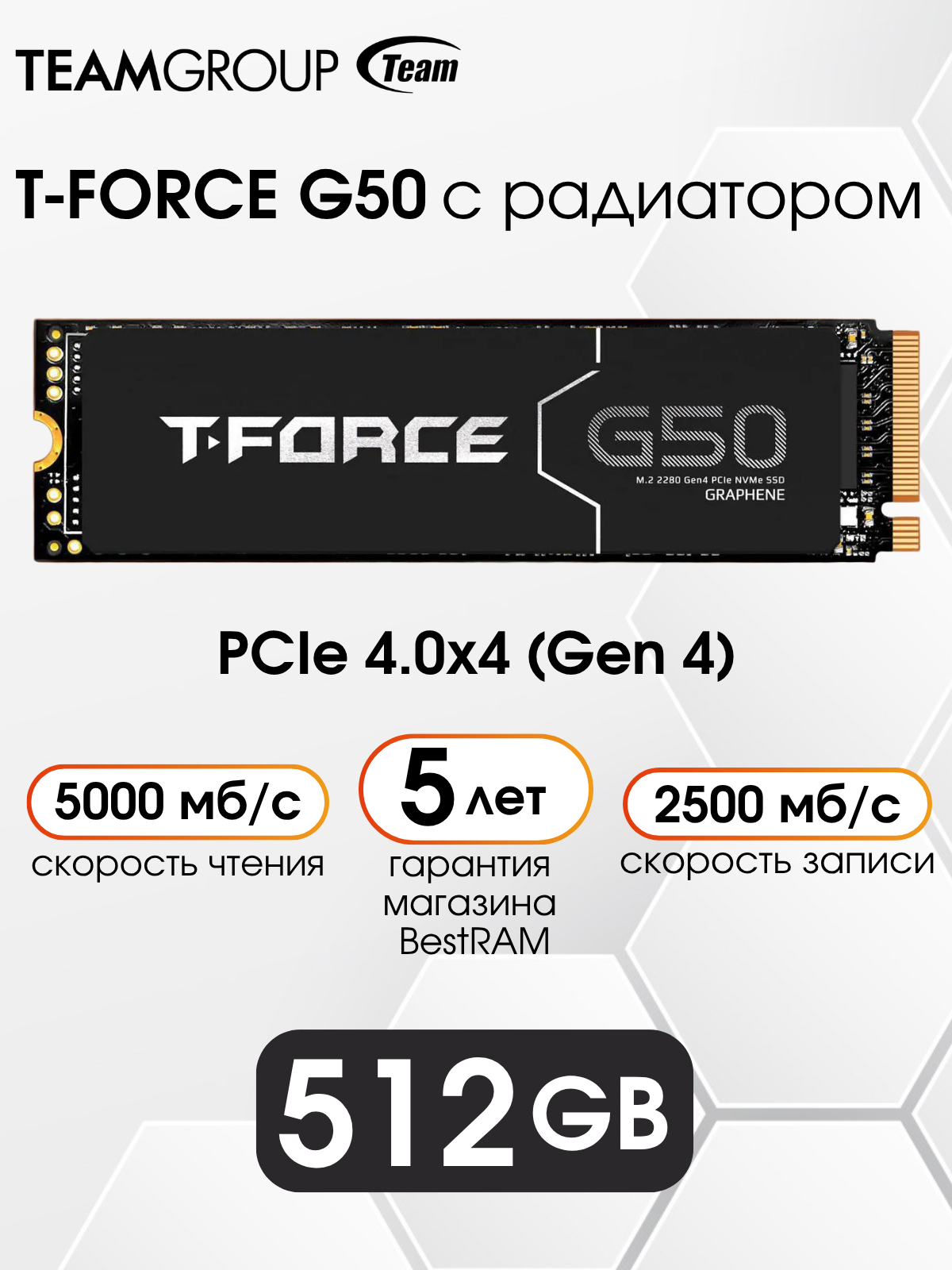 512 ГБ Внутренний твердотельный накопитель Team Group T-FORCE G50 Gen4 M2 2280 5000 МБ/с (TM8FFE512G0C129)