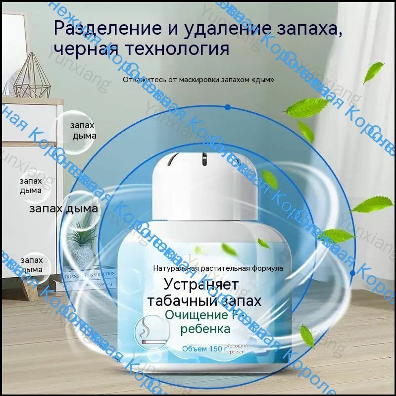 Абсорбент запаха табачного дыма для дома и автомобиля (твердый, 150 г)
