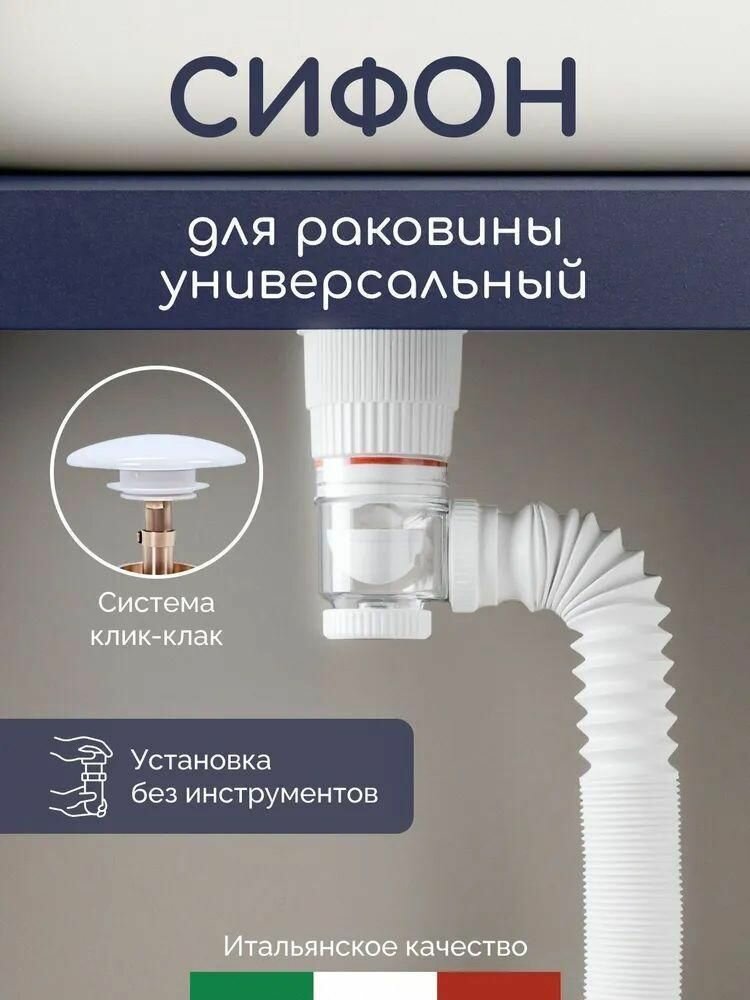 Сифон для раковины с поворотным донным клапаном, система клик-клак