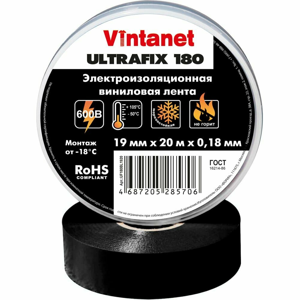 Изолента виниловая VINTANET морозостойкая ULTRAFIX180 черная, рулон 19 мм х 20 м UF180BL1920