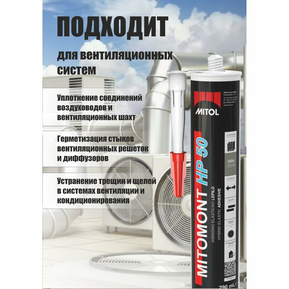 Полимерный монтажный клей-герметик MITOL МС MITOMONT HP50 290 мл, серый RAL7040 3838958533922 — фото 1