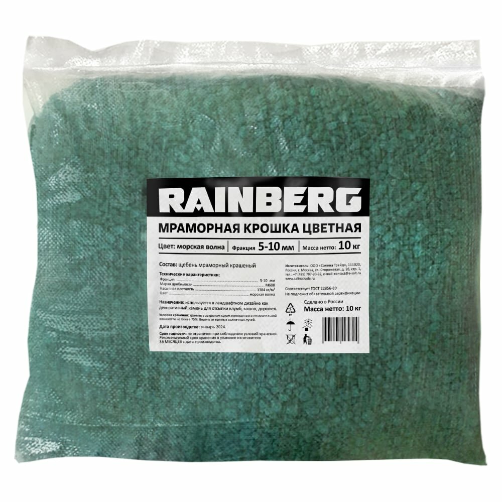 Цветная окрашенная мраморная крошка Rainberg фр. 5-10 мм, морская волна, 10 кг 6128