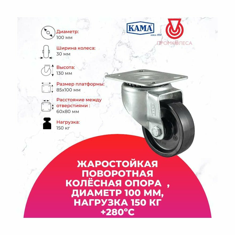 Жаростойкая поворотная колесная опора с площадкой 100 мм KAMA 3302-BBB-100-HT — фото 1