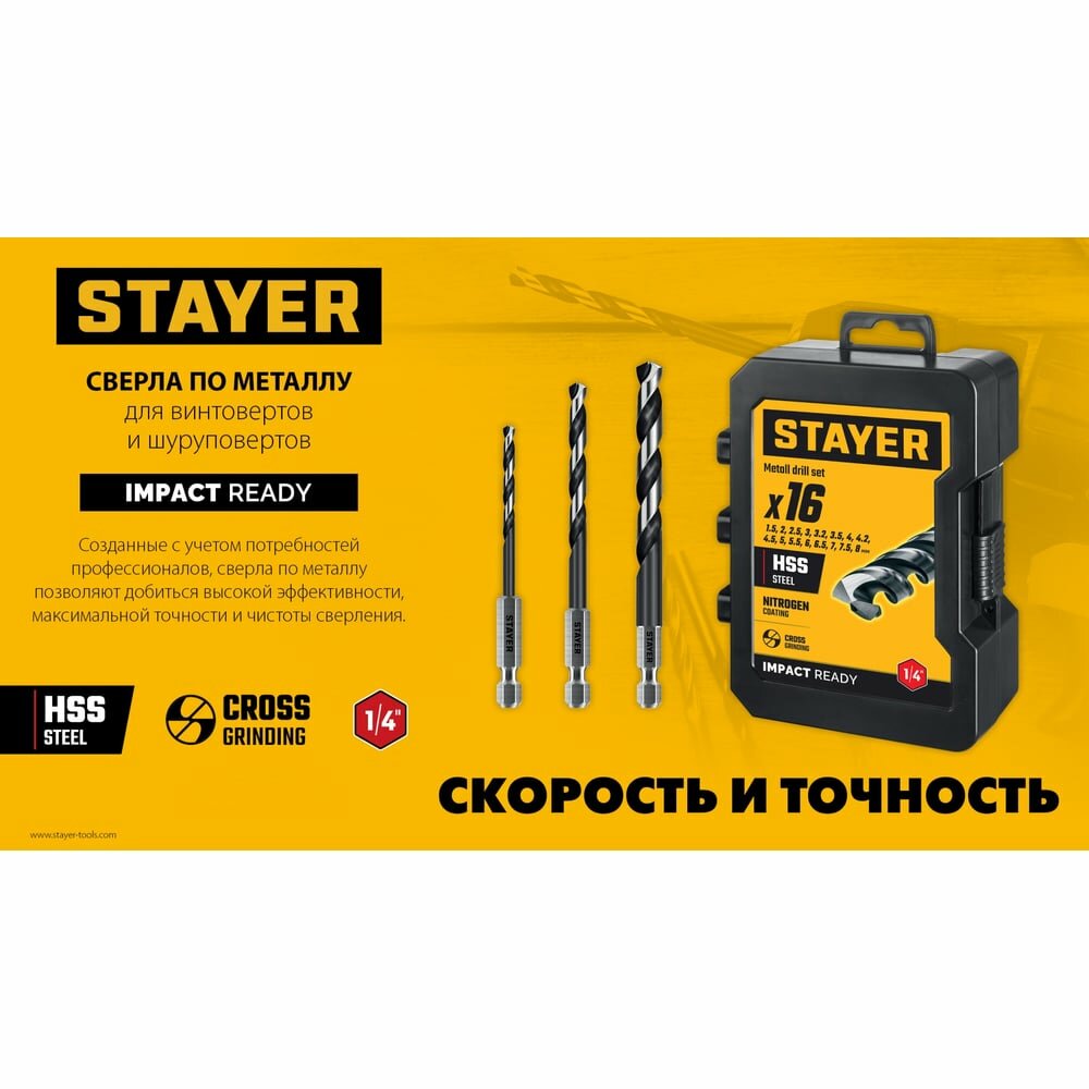 Набор сверл по металлу для винтовертов и шуруповертов STAYER Impact Ready НЕХ-1/4, 8 шт 29603-H8 — фото 1