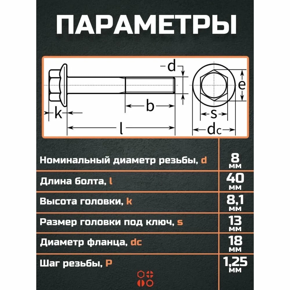 Болт 23 Болта М8х40 с фланцем к. п.8.8 ОЦ DIN6921 с гайкой с фланцем, 20 шт, УТ000009305/А1А000080030507ф20 — фото 1