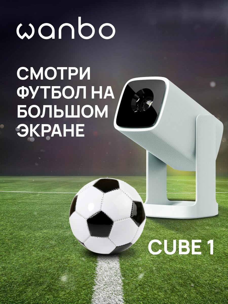 Портативный проектор Cube 1 (Android 11, 1+8 Гб, 720P, 350 ANSI, электрофокус, небесно-голубой, EU, WPF14)