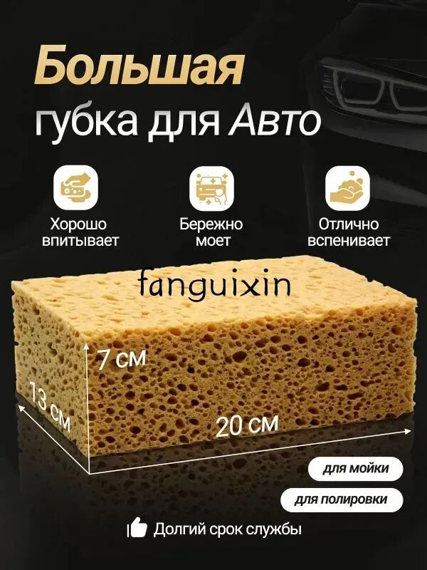 Губка автомобильная, 1 шт.