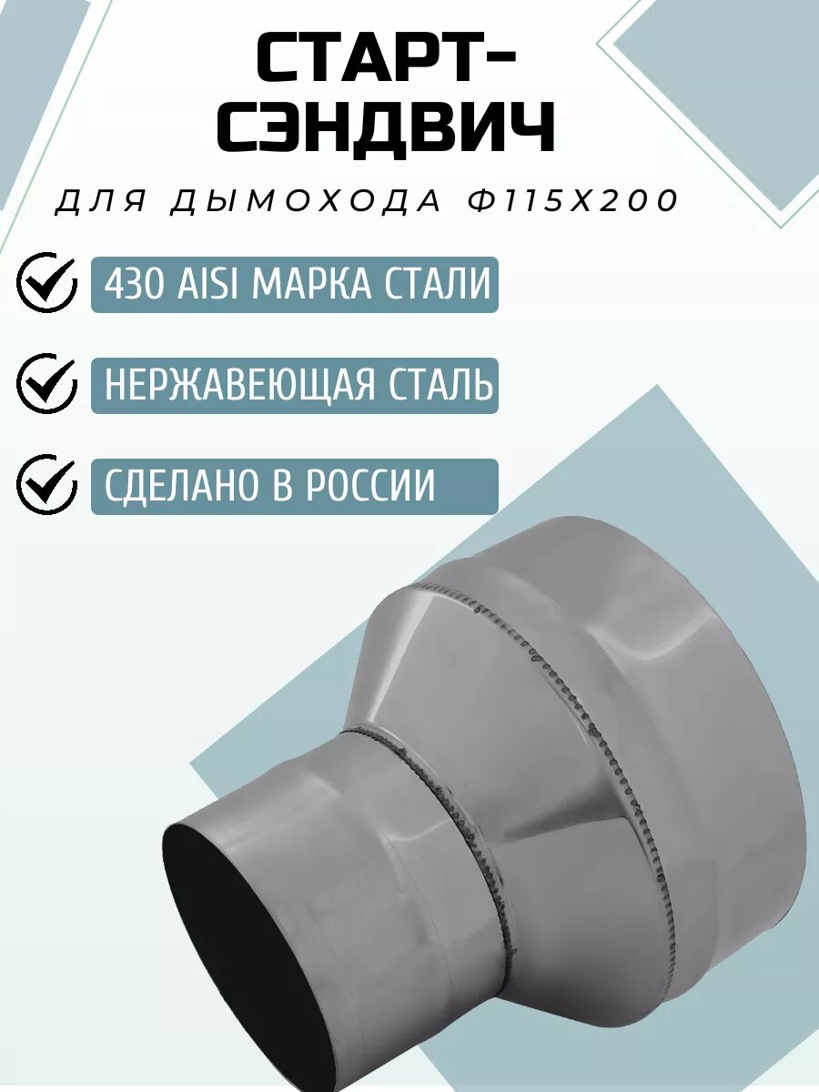 Старт-сэндвич Ф 115х200 (430/0,5х0,5)