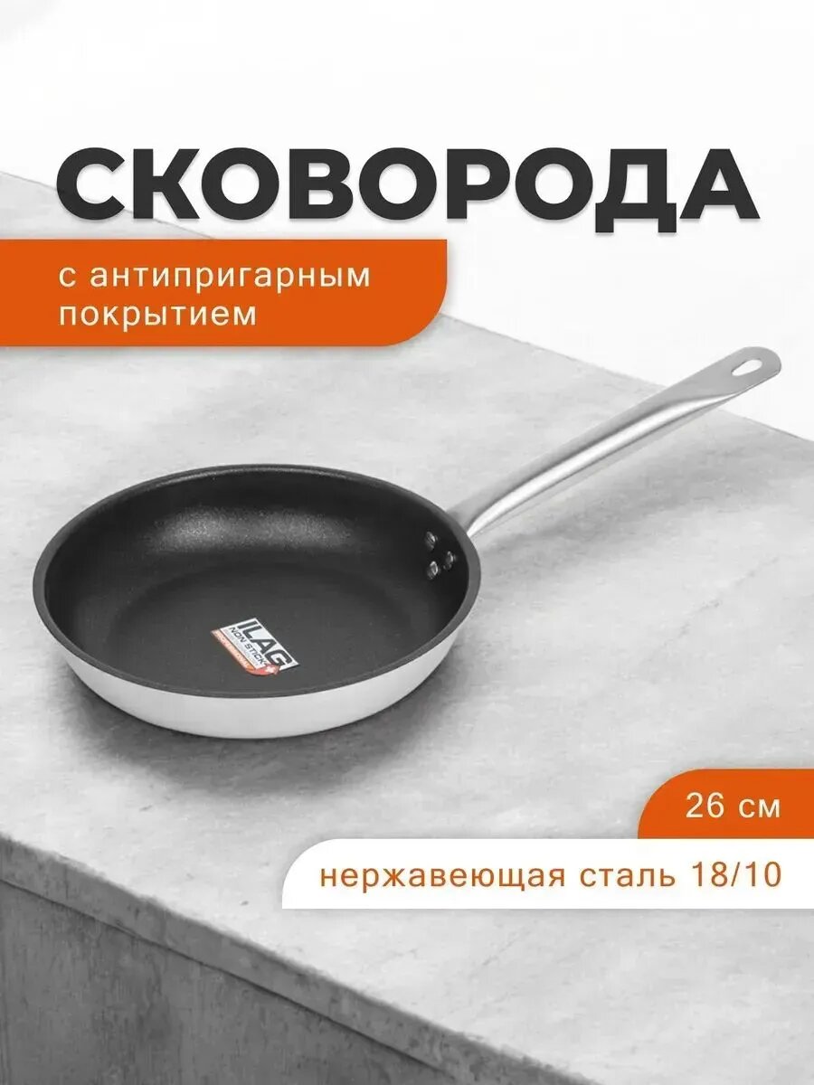 Сковорода антипригарная, нержавеющая сталь, 26 см
