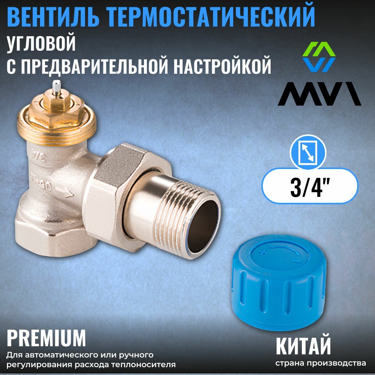 Вентиль термостатический угловой MVI Premium 3/4'