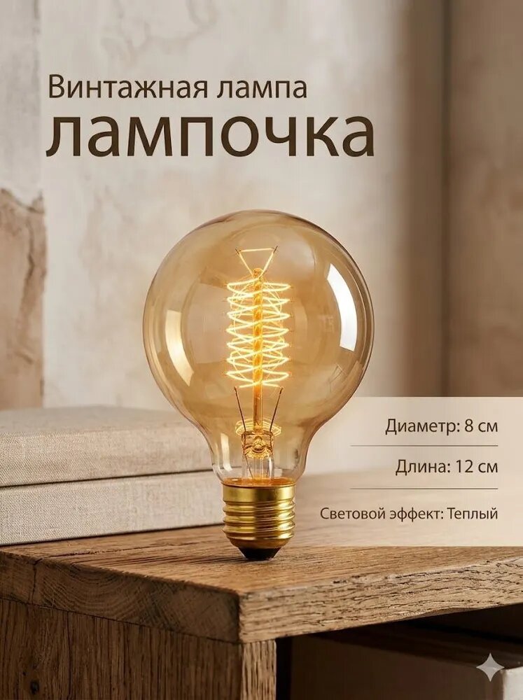 Лампочка, Цоколь: E27, 40 Вт, Накаливания, 1 шт.