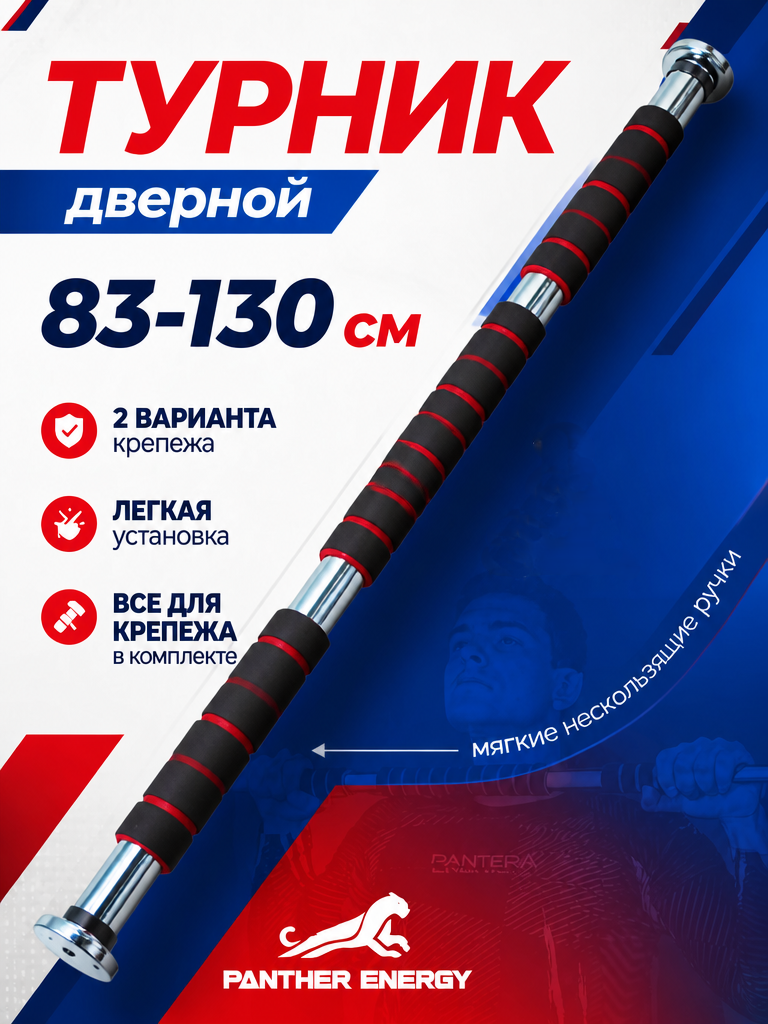 Турник распорный в проем 83-130 см, турник раздвижной в дверной проем (нагрузка до 100 кг)