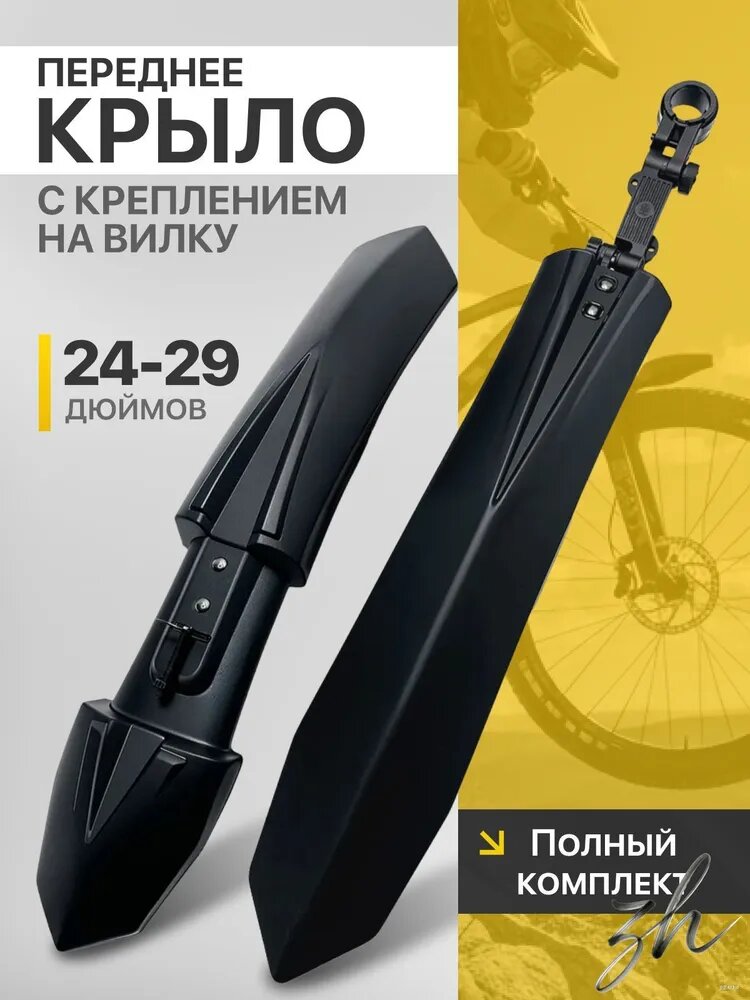 Комплект премиумкрыльев для велосипеда приобретен