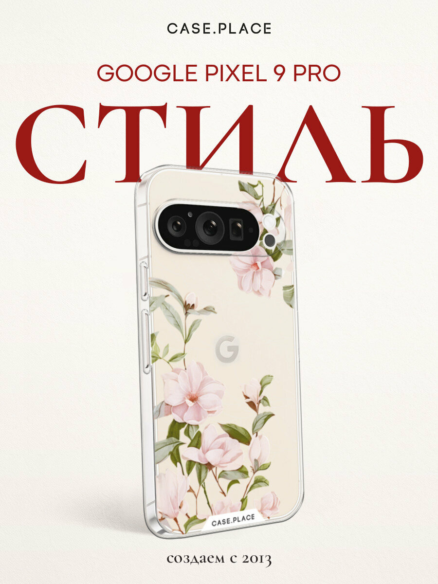 Чехол на Google Pixel 9 Pro / Гугл Пиксель 9 Про с принтом "Цветочная нежность", прозрачный