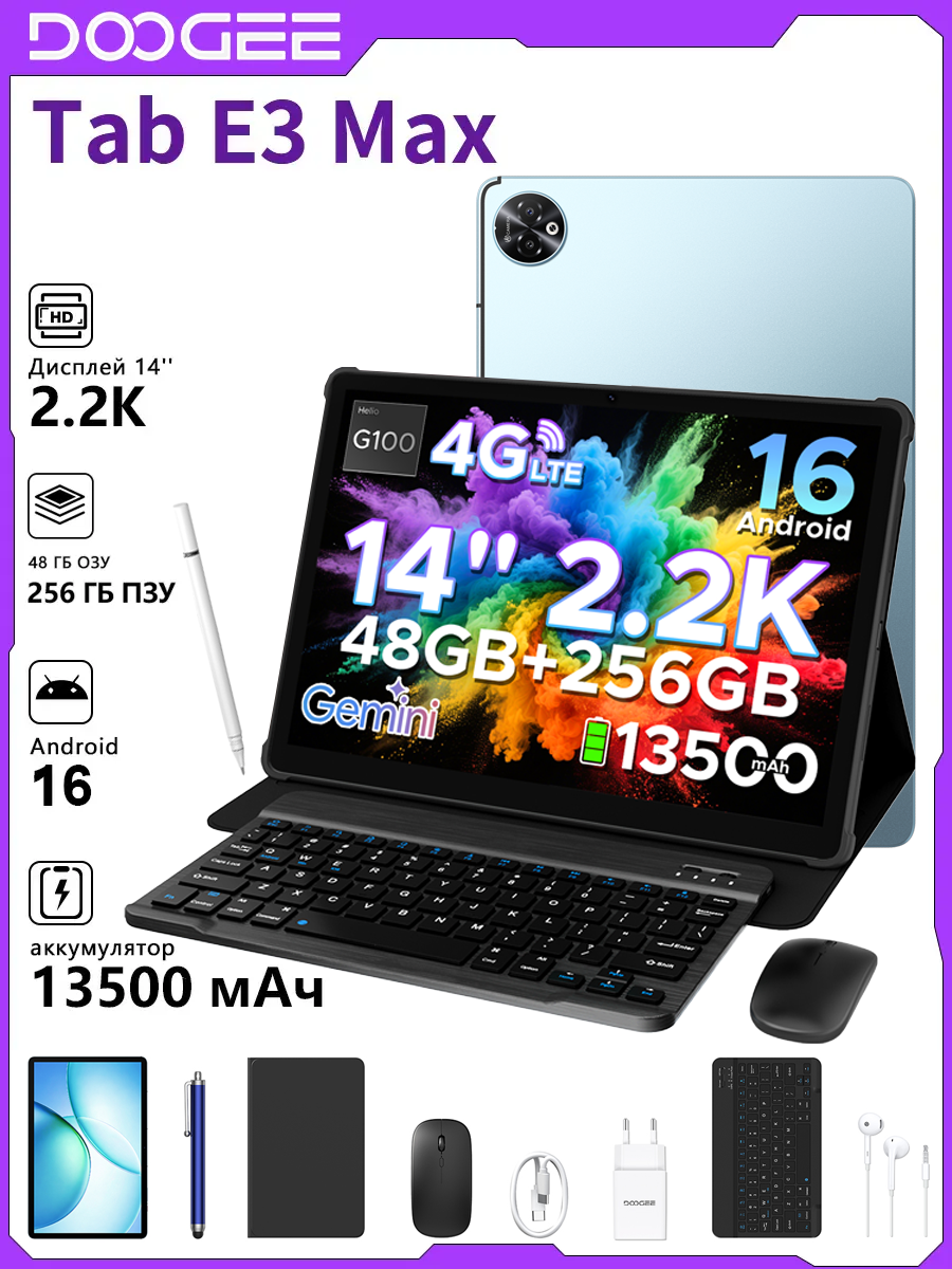 Планшет Tab E3 Max 14" с клавиатурой, 13500 мАч Helio G100 Android 16, 48 ГБ/256 ГБ 2.2К (2240*1400) /90 Гц, 4G LTE