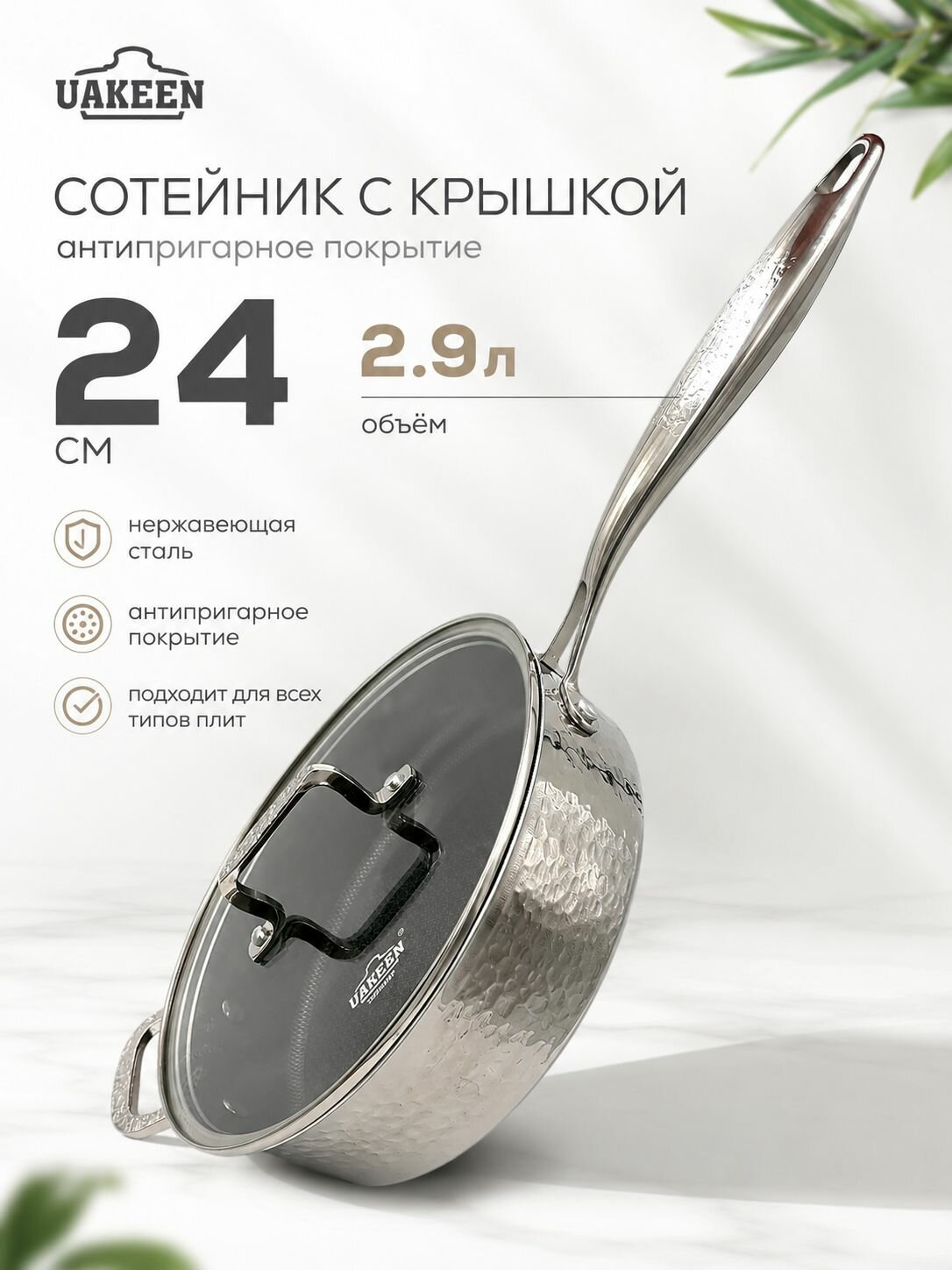 Сотейник с ручкой и крышкой 24 см, антипригарное покрытие