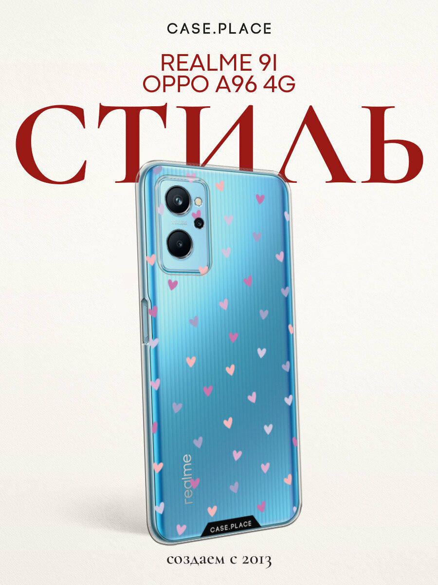 Чехол на Realme 9i/Oppo A96 4G / Реалми 9i/Оппо A96 4G с принтом "Пастельные сиреневые сердечки", прозрачный