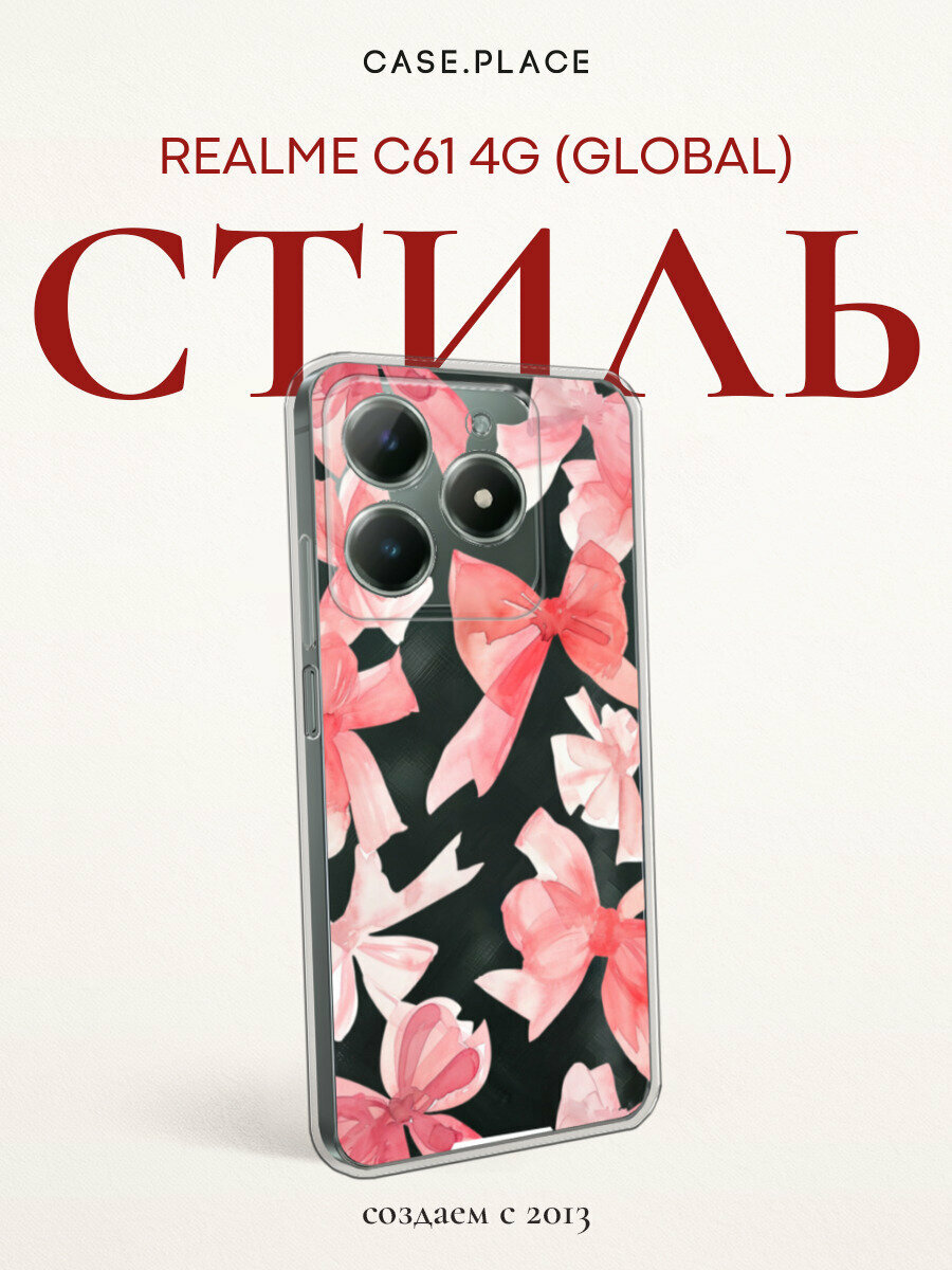 Чехол на Realme C61 4G (Global) / Реалми C61 4G с принтом "Акварельные бантики - 14 февраля", прозрачный