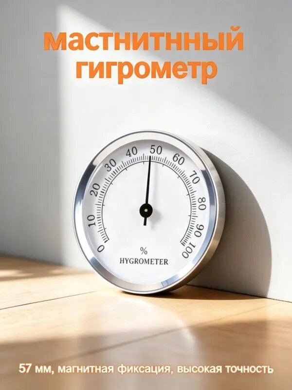 Гигрометр для сигарного кейса, миниатюрный, механический, без батареек, 1 предмет