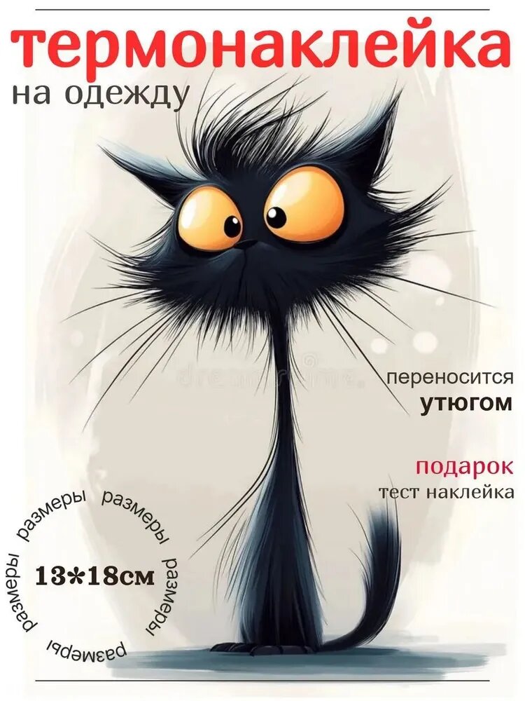 Термонаклейка для одежды детская заплатка термоклеевая декоративная Кот с желтыми глазами размером 13х18 см