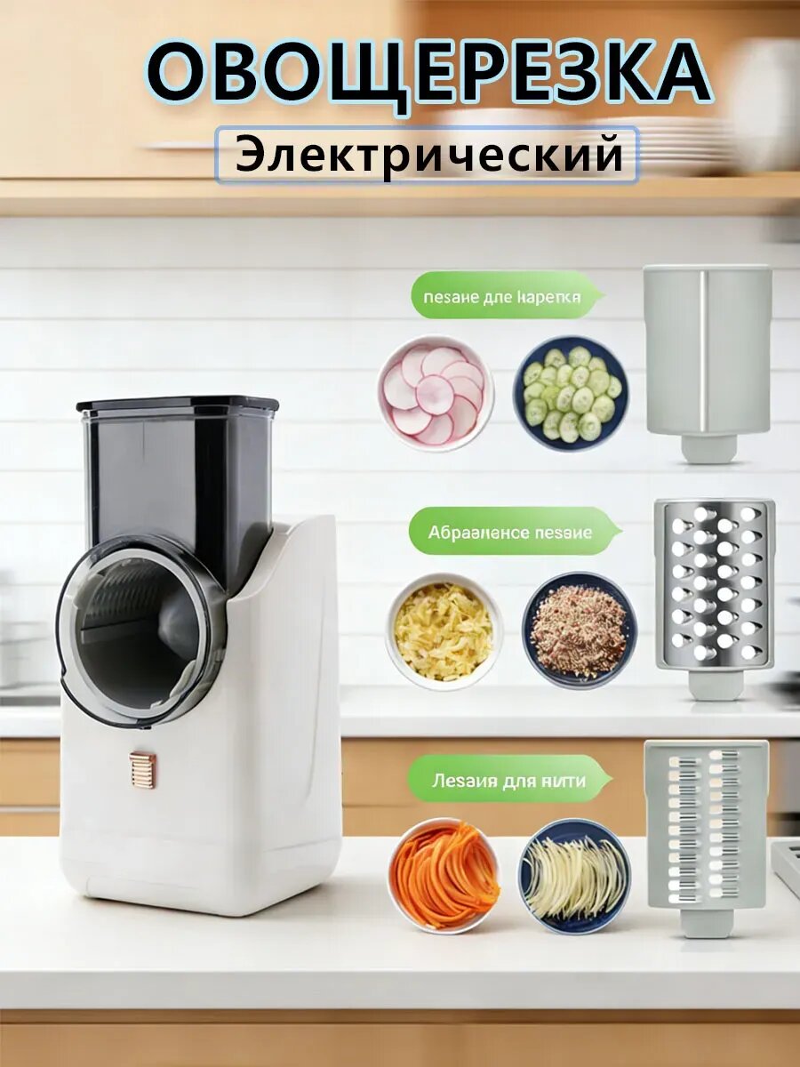 Овощерезка электрическая мультирезка
