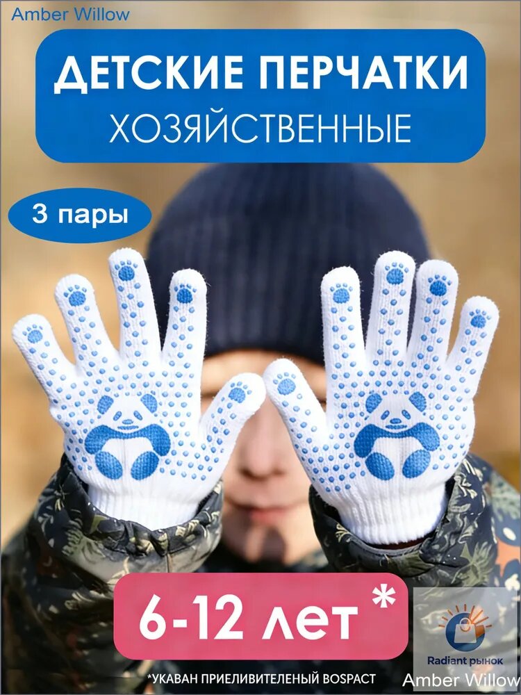 Рабочие детские перчатки из полиэстерового хлопка с защитой рук, 3 пары, для детей 6-12 лет