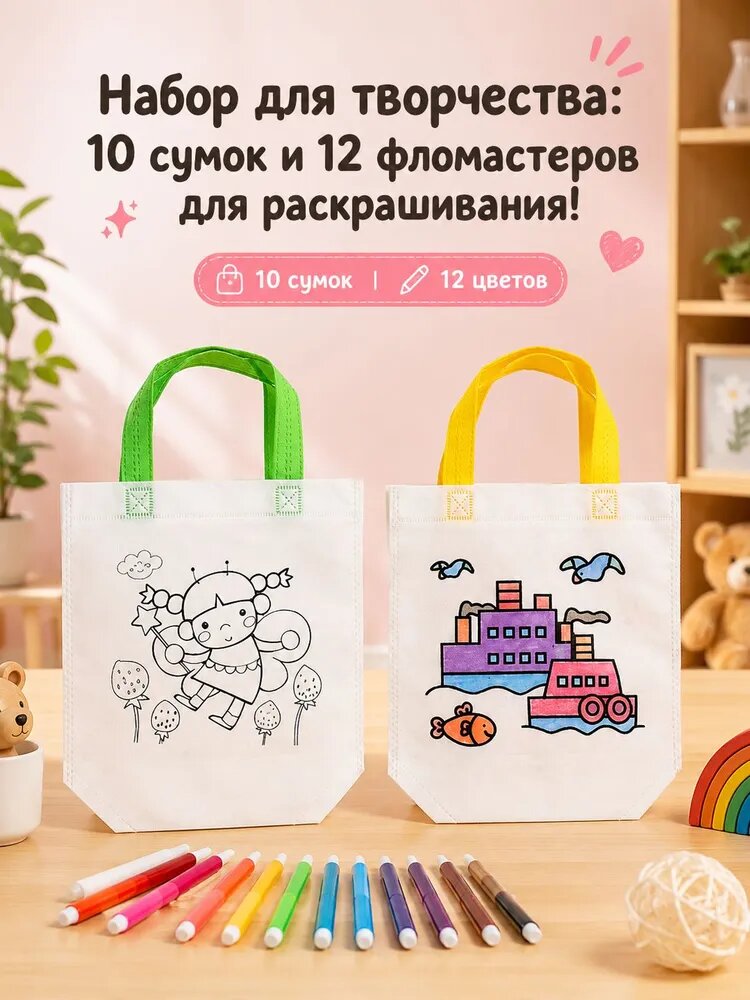 Сумки-раскраски граффити для детей, 10 шопперов с маркерами
