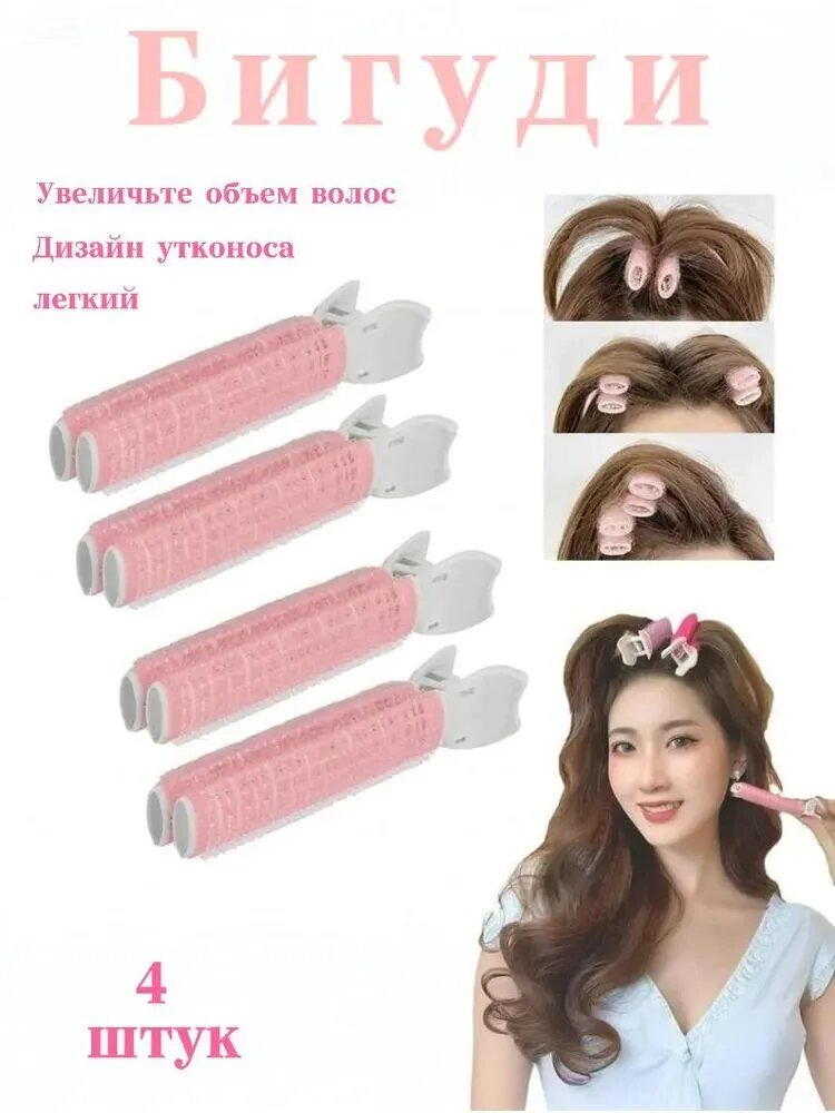 Бигуди, диаметр 4 мм, 4 шт