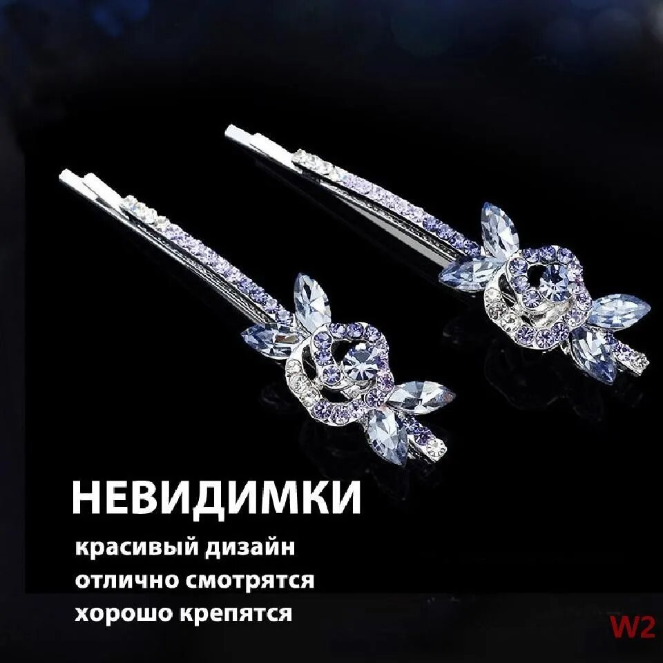 Невидимка 2 шт.