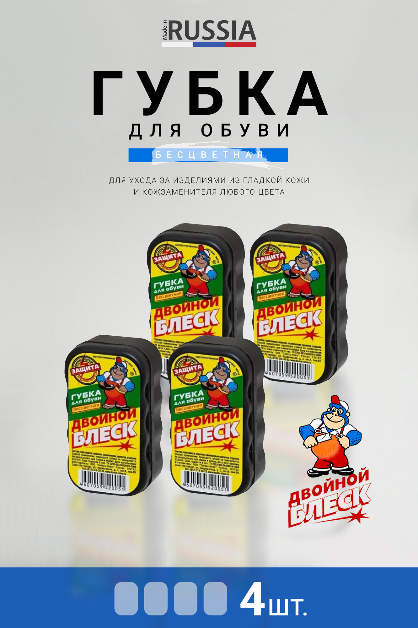 Губка для обуви "Двойной Блеск" Стандарт бесцветная набор из 4 шт.