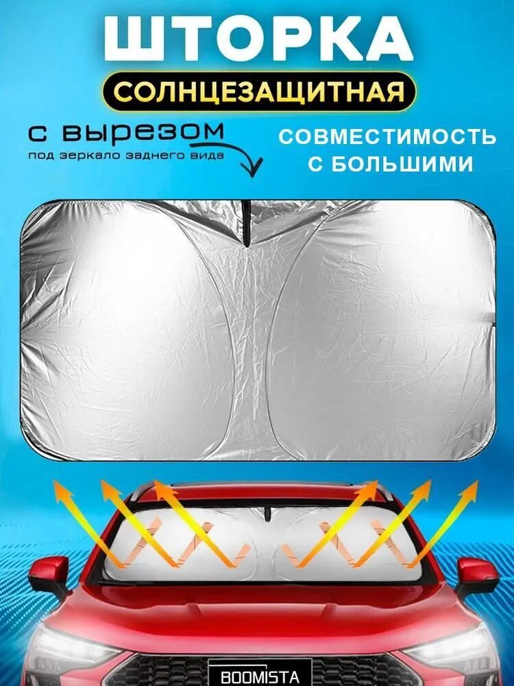 Шторка солнцезащитная, затемнение: 98%