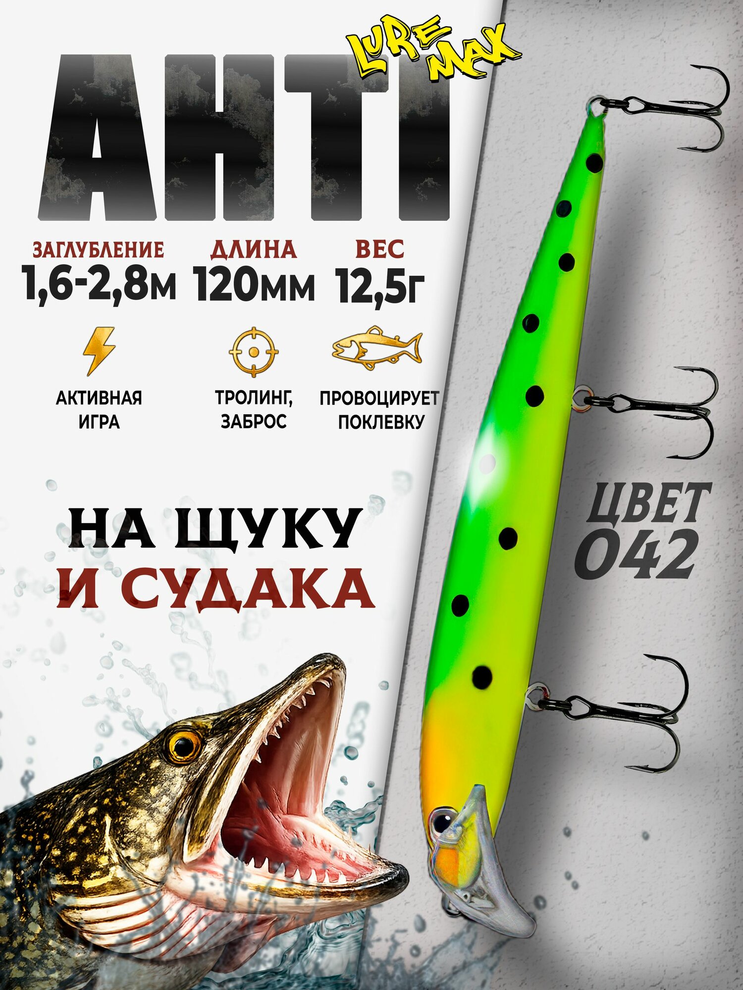 Воблеры для рыбалки LureMax AHTI 120FMDR-042, 12,5 г, воблер на щуку, для троллинга, плавающий