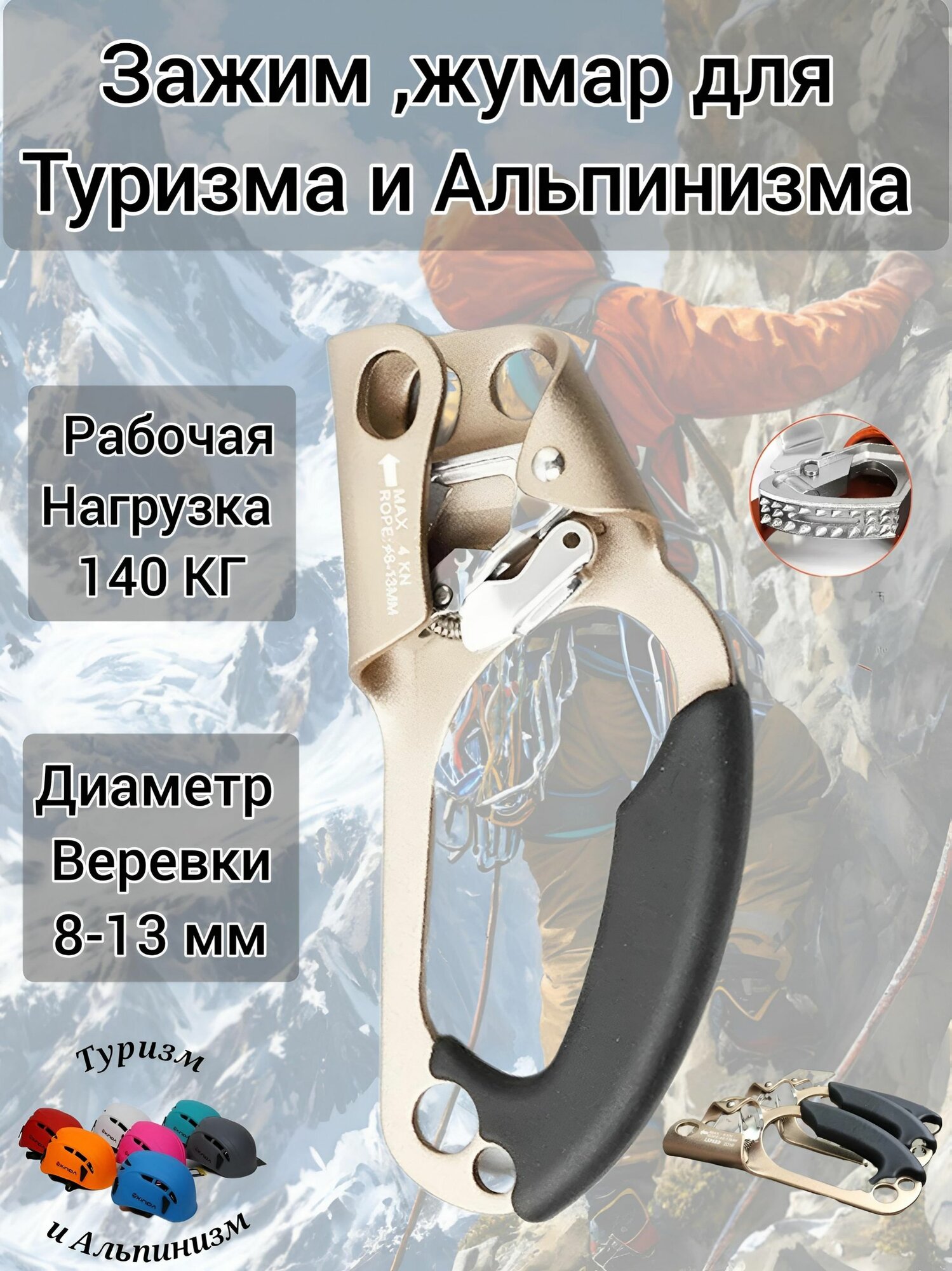 Жумар для Туризма и Альпинизма . Бежевый