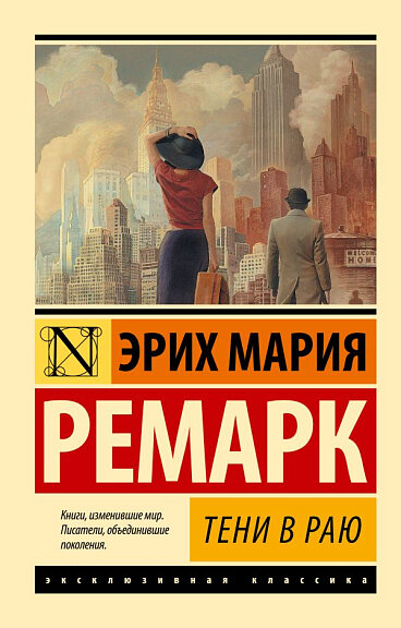 Тени в раю (нов. пер)