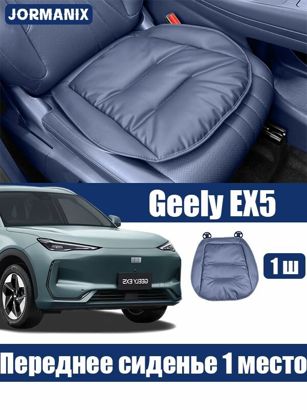 Geely EX5 Утолщенная автомобильная подушка, geely ex5 аксессуары