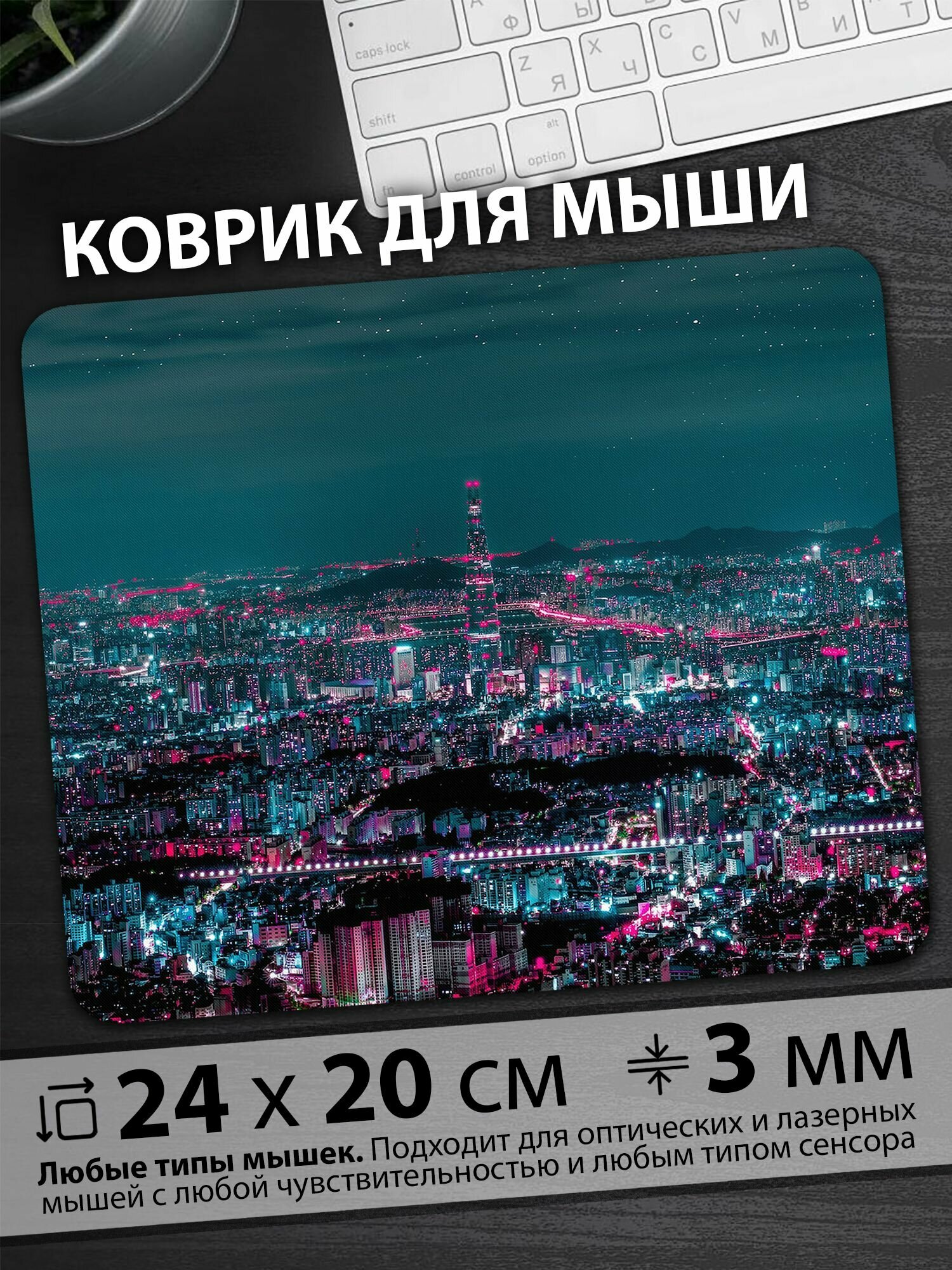 Резиновый коврик для мыши (24 x 20 см x 3 мм)
