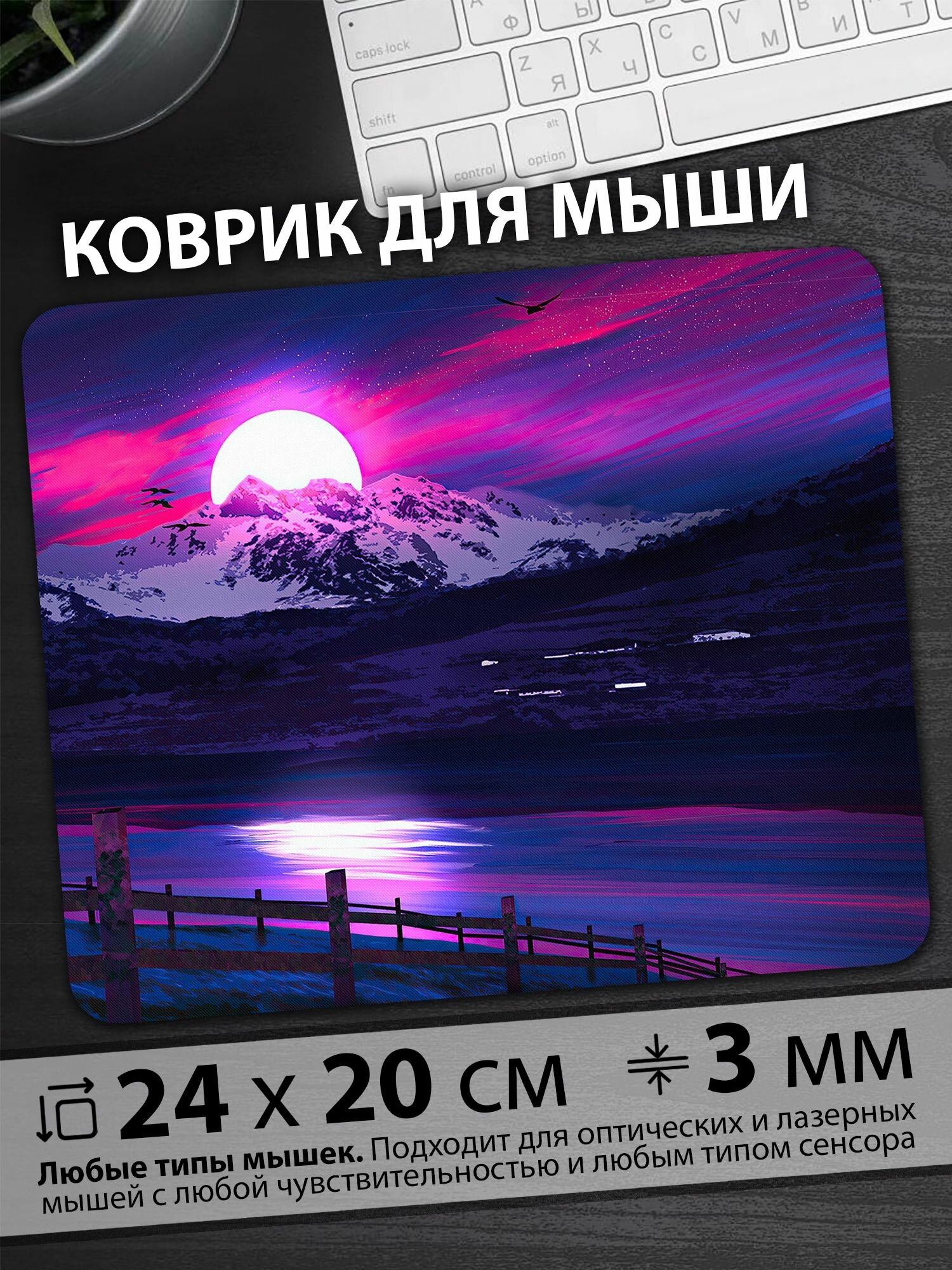 Резиновый коврик для мыши (24 x 20 см x 3 мм)
