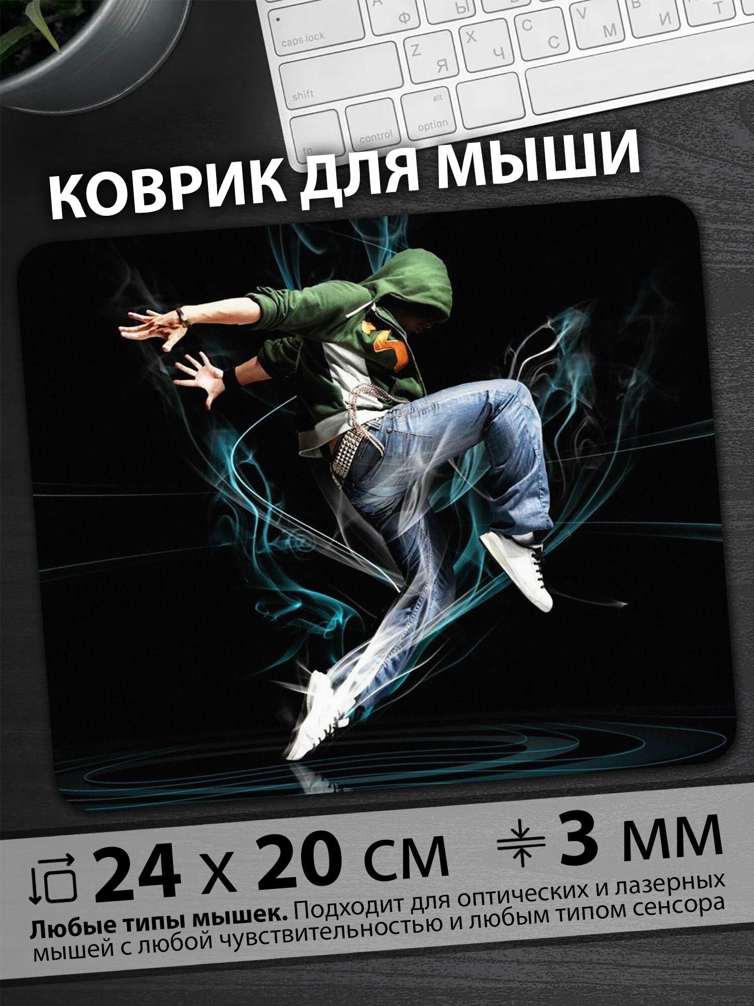 Резиновый коврик для мыши (24 x 20 см x 3 мм)