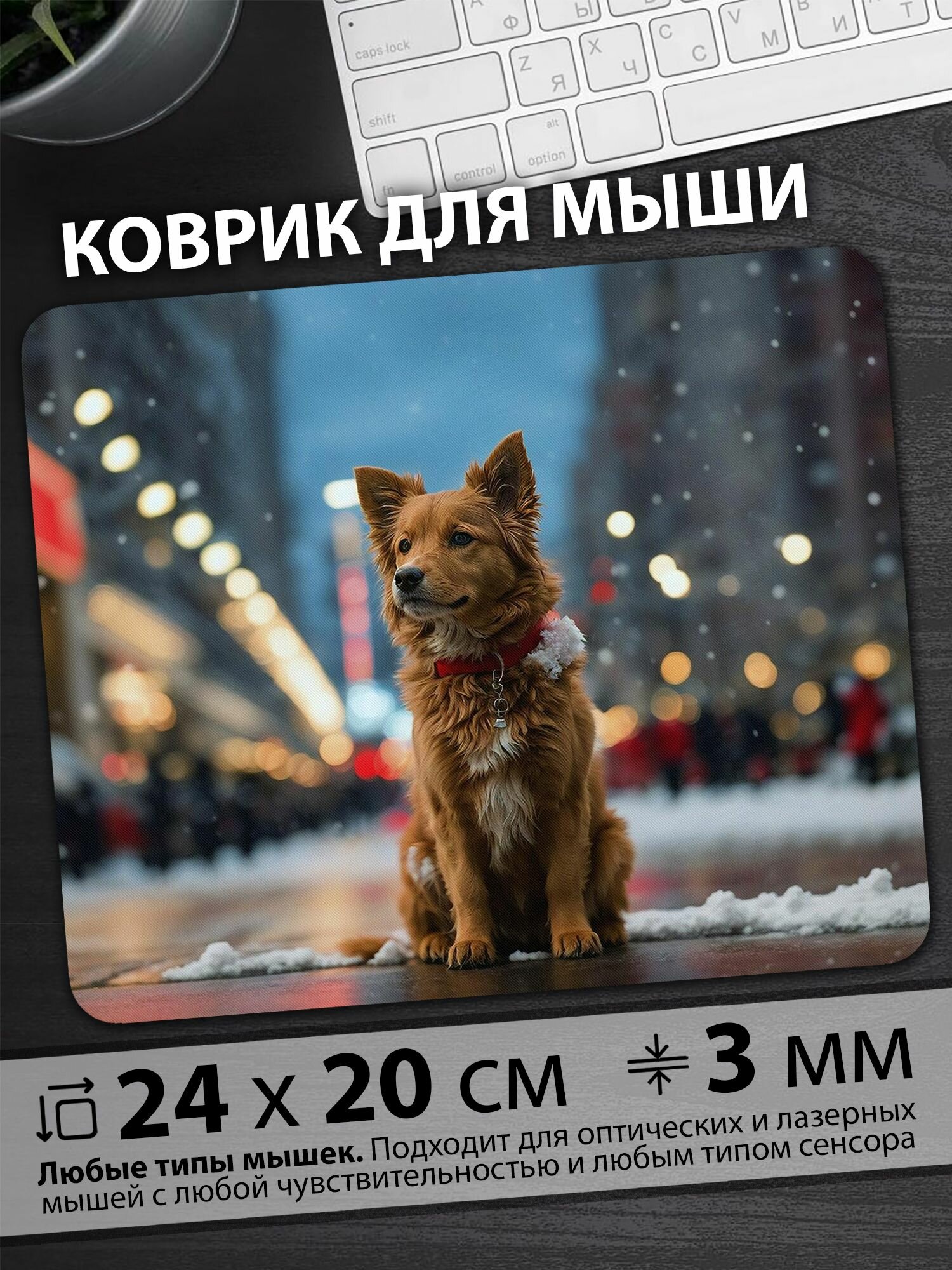 Резиновый коврик для мыши (24 x 20 см x 3 мм)