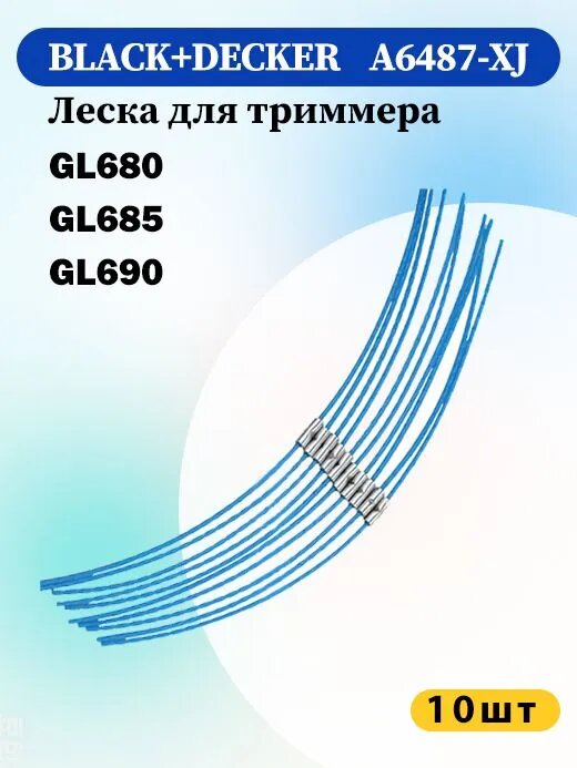 Леска для триммера BLACK+DECKER A6487-XJ, 10 шт, 3.5 мм, темно-синяя квадратная спираль