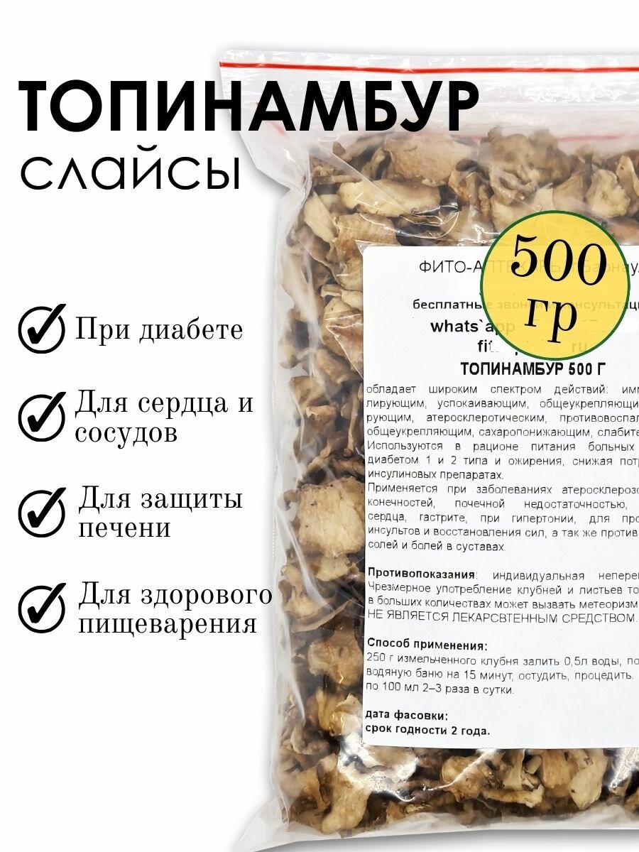 Топинамбур, слайсы 500г