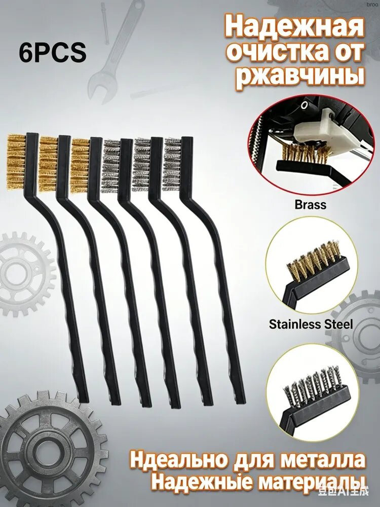 6шт. Мини-щетки для очистки сварочного шлака и ржавчины, изогнутая ручка, царапины