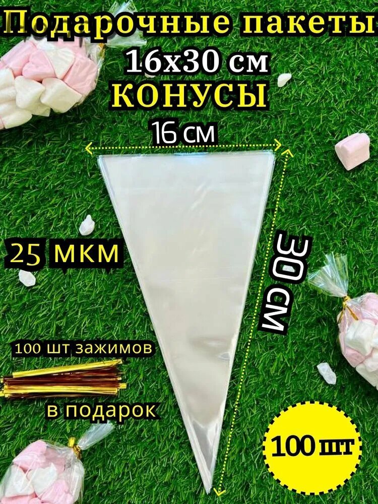 Пакет подарочный 30х16 см, 100 шт.
