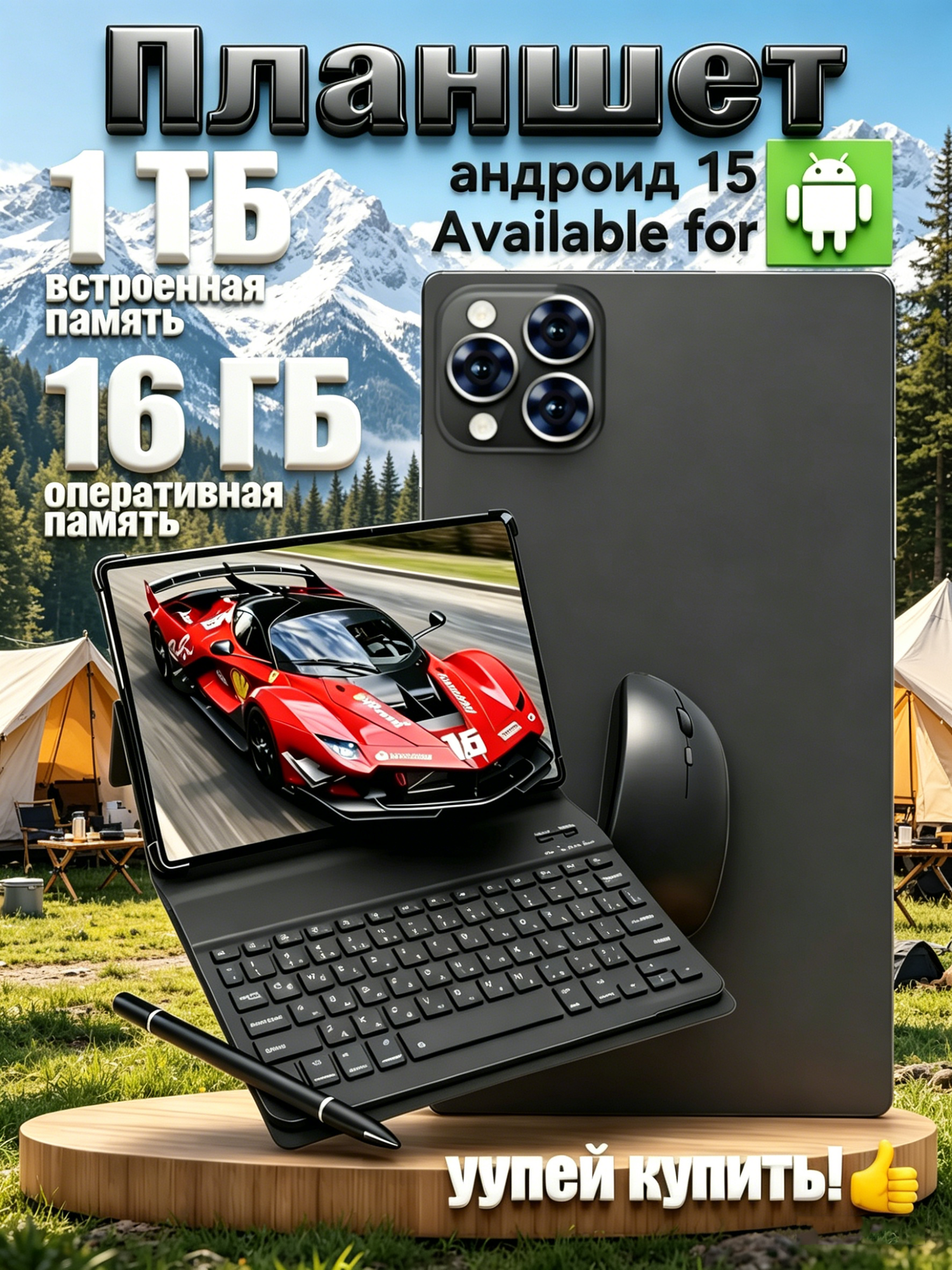 Игровой планшет Playable Pro12 POC0 16GB/1024GB на Android с 11,6-дюймовым экраном(LTE), оснащенный клавиатурой и мышью.