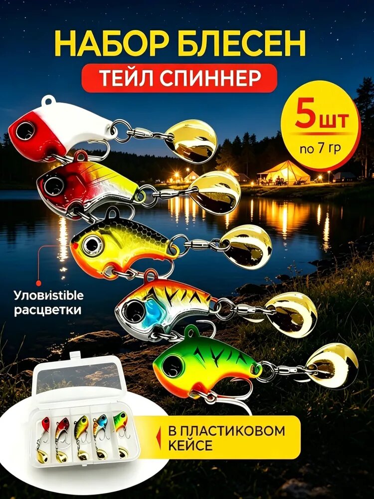 Набор блесен тейл спиннер 5 штук по 7 грамм для ловли окуня и щуки