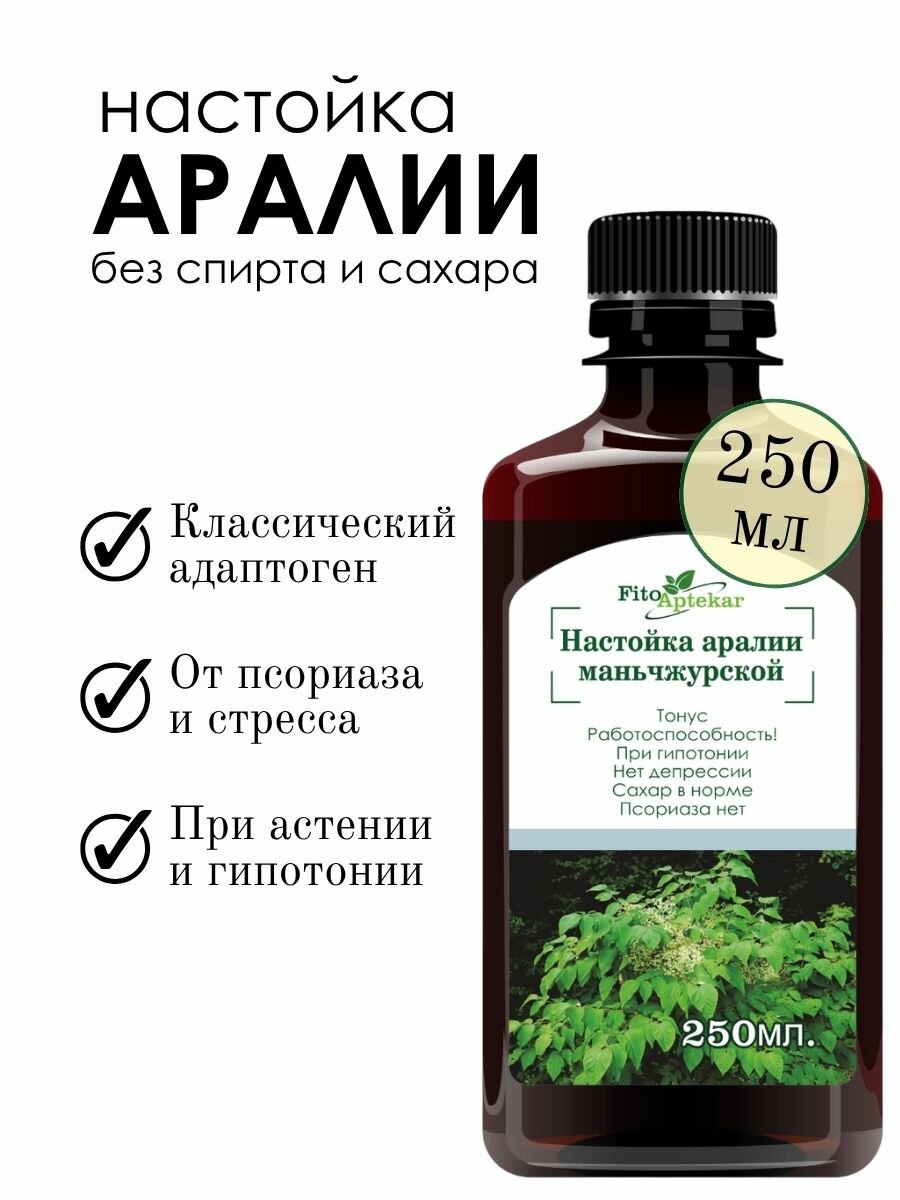 Аралия маньчжурская экстракт на пищевом глицерине, 250 мл