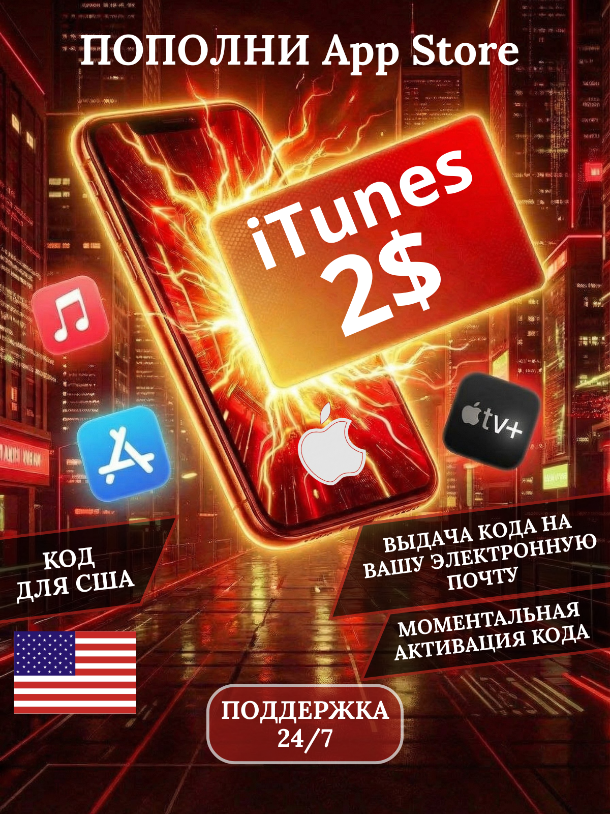 ITunes 2 $ доллара USD цифровой код ключ подарочный сертификат карта моментального пополнения Apple ID в App Store США